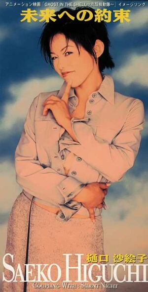 Ghost in the Shell Original Soundtrack Collection (Koukaku Kidoutai OST ...